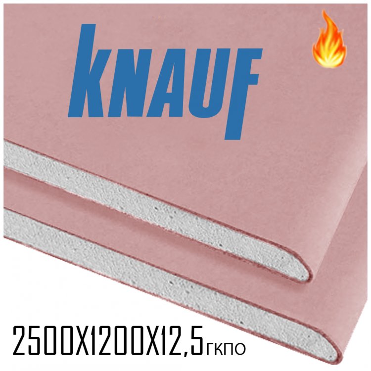 Гипсокартон огнеупорный KNAUF 2500X1200X12,5